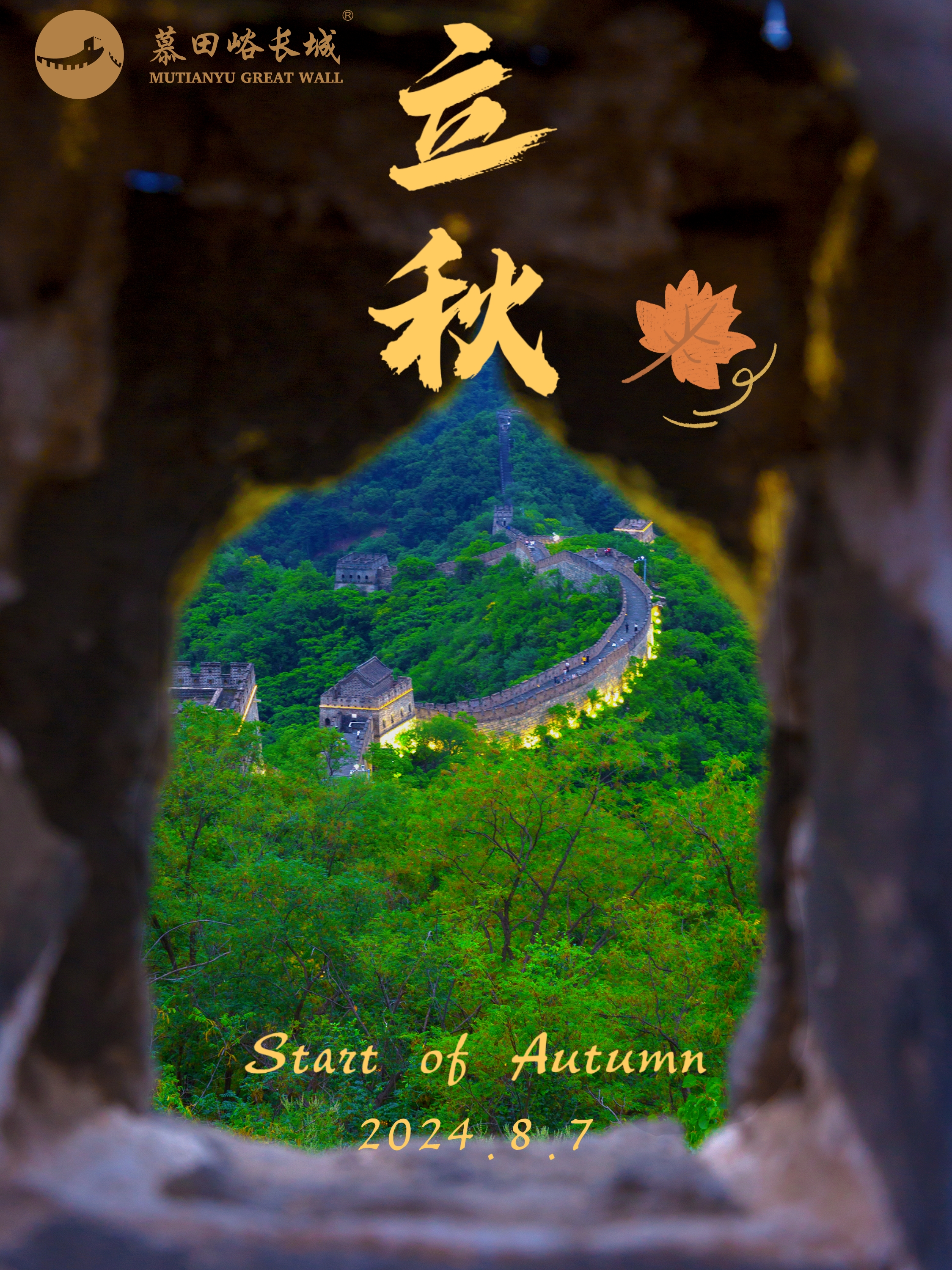 24 Solar Terms | Start of Autumn